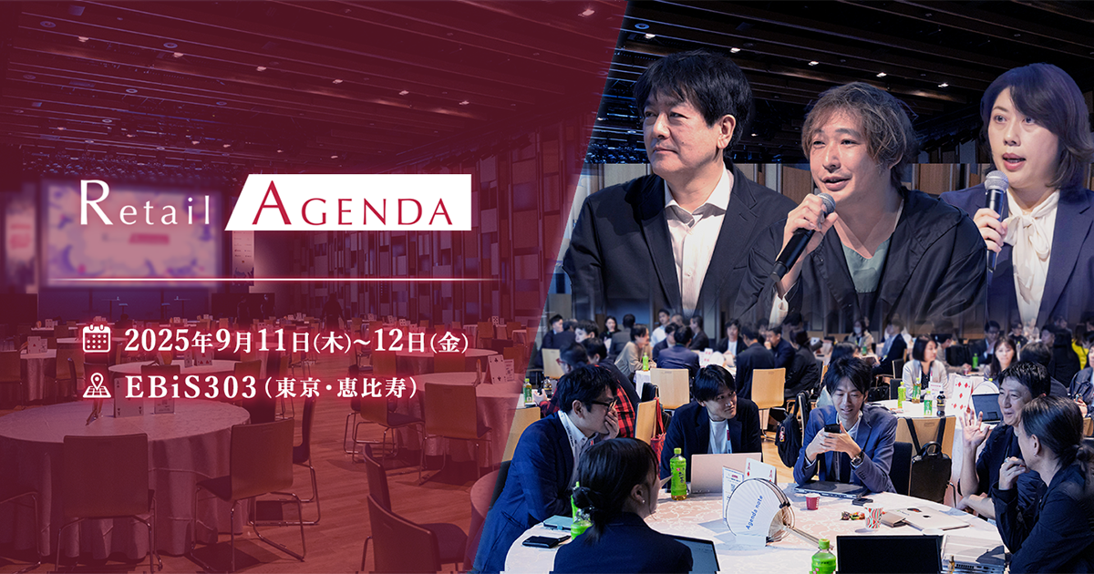 プレミアム枠申込フォーム | リテールアジェンダ 2025 / Retail Agenda 2025